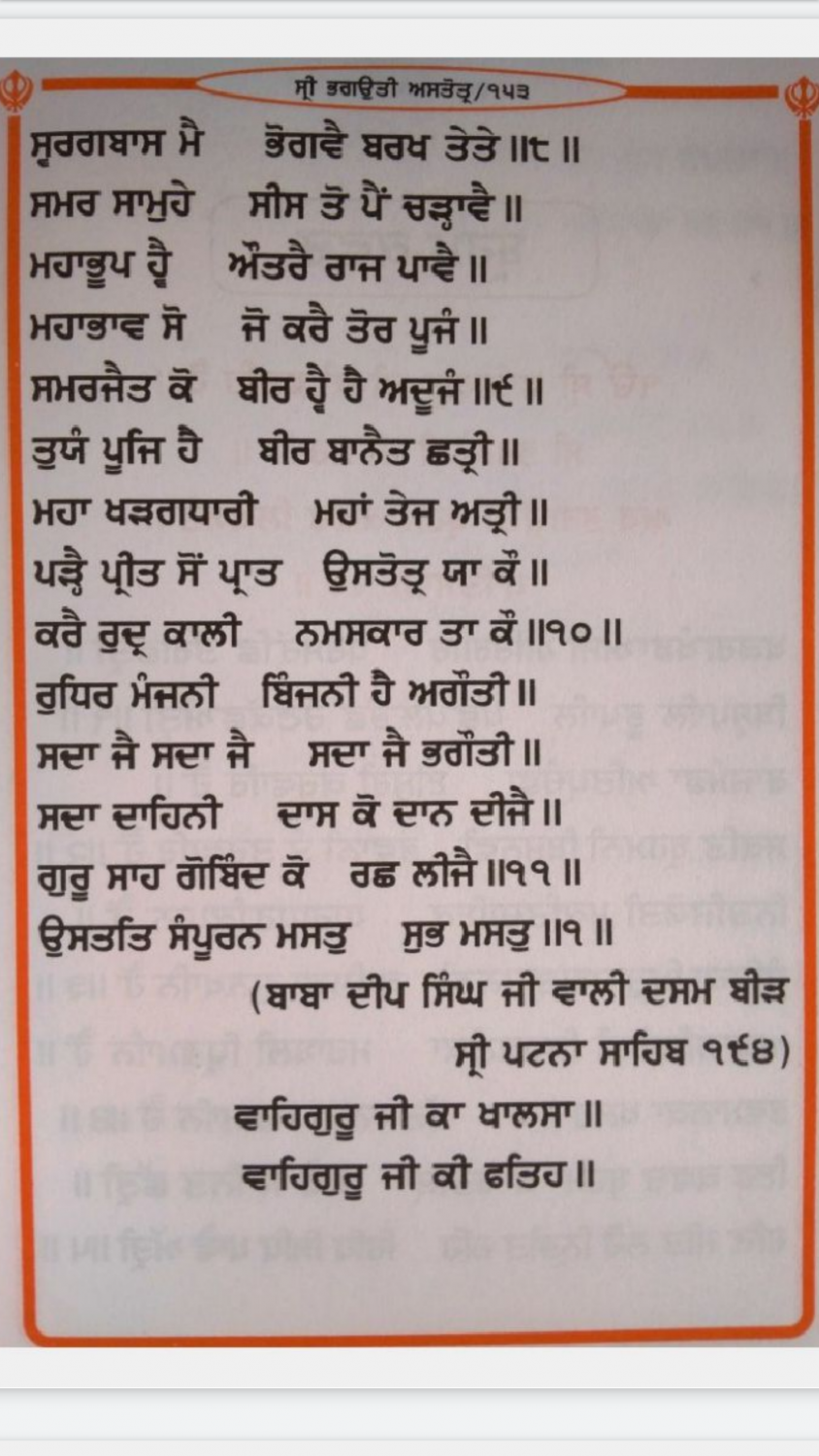bhagauti astotar from Dasam Granth Patna Saroop! - WHAT'S HAPPENING ...