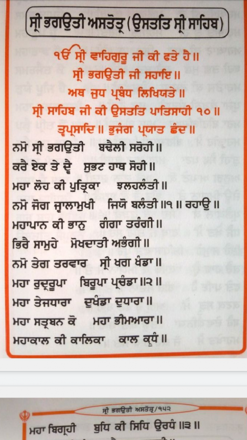 bhagauti astotar from Dasam Granth Patna Saroop! - WHAT'S HAPPENING ...