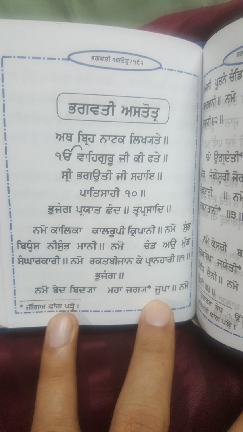 A new Dasam baani that panth does not know about! - WHAT'S HAPPENING ...